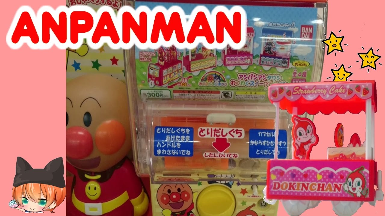 Anpanman capsule toy that went into the cylinder! Cute sweet train ...