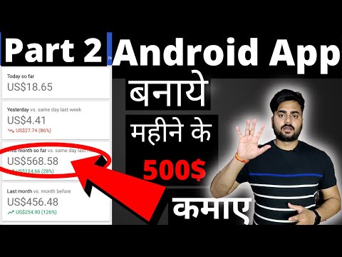 Ghr Reh kr Paisey kmaye| Android Bna kr paisey kmaye | Online Earning Part 2
