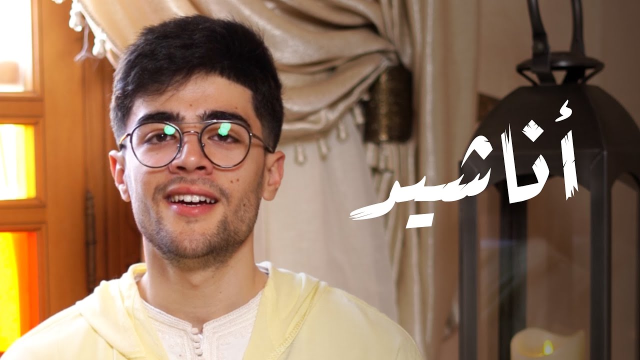 ANACHID avec Mehdi Dahdouh - الله الله 🌙 - YouTube