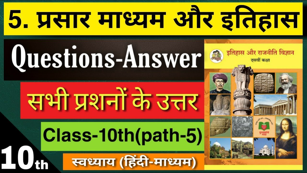 Class 10th 5 Question Answer Hindi Medium YouTube class-10th-5-question-answer-hindi-medium-youtube