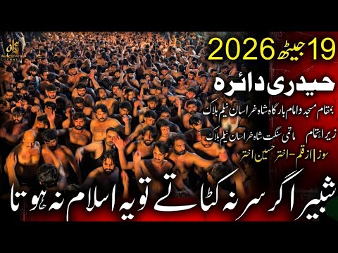 Shabbir Agar Sir Na Kataty To Yeh Islam Na Hota | 19 Jaith 2026 Haideri  Daira Neelum Block       