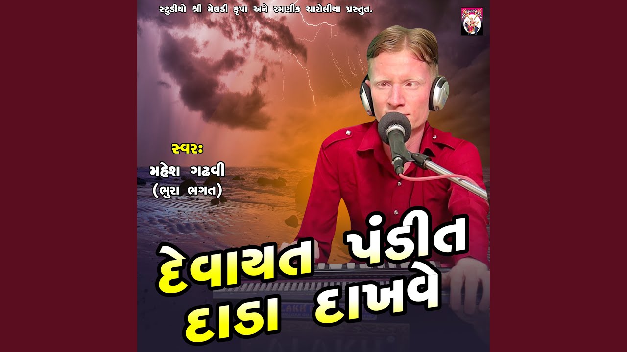 Devayat Pandit Dada Dakhave - YouTube