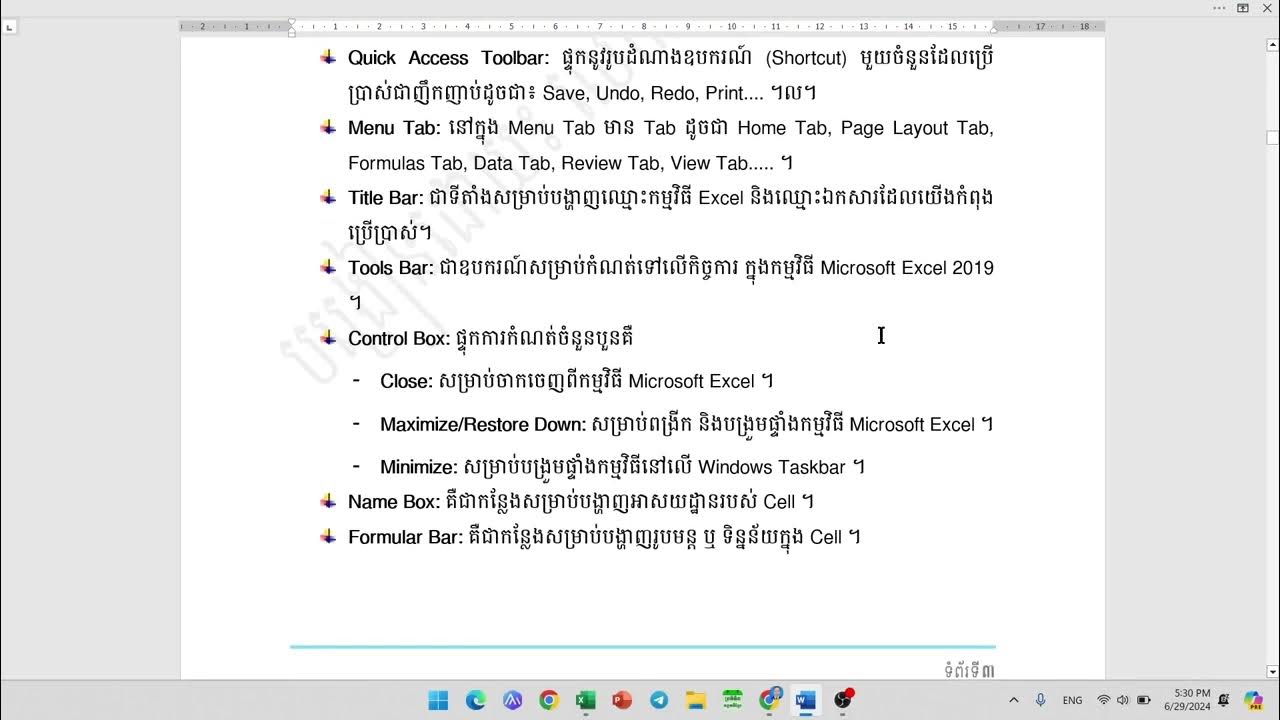 Part1_ទិដ្ឋភាពទូទៅនៃកម្មវិធី Microsoft Excel - YouTube