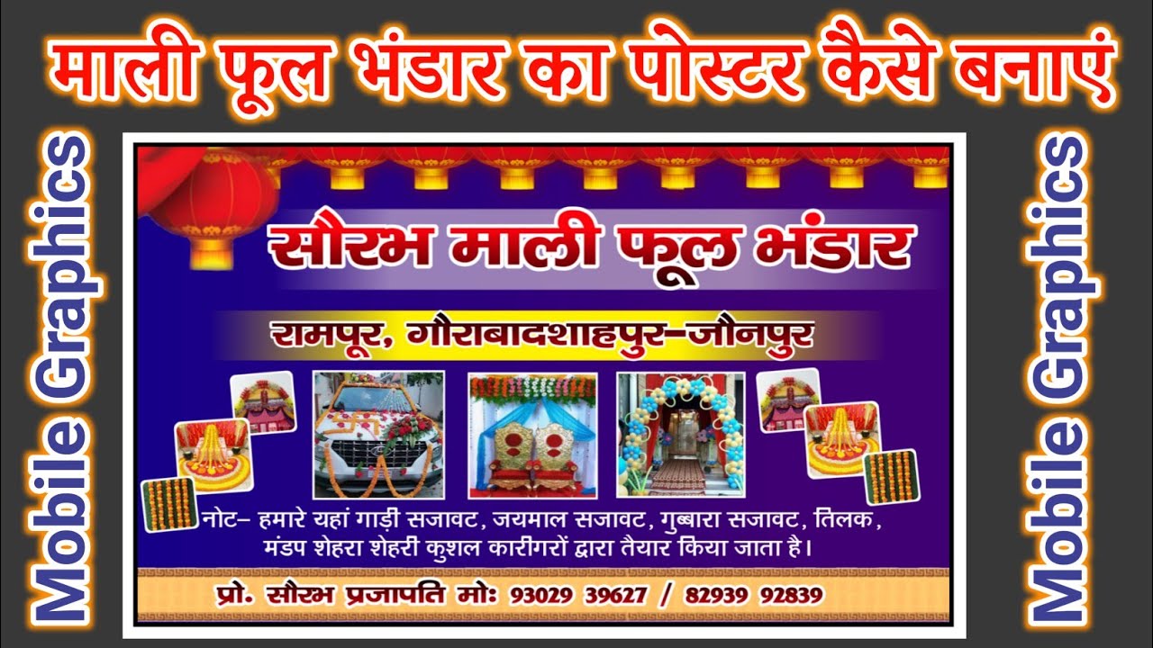 Mali Phool Bhandar Ka Poster Kaise Banaye | Poster Kaise Banaye ...