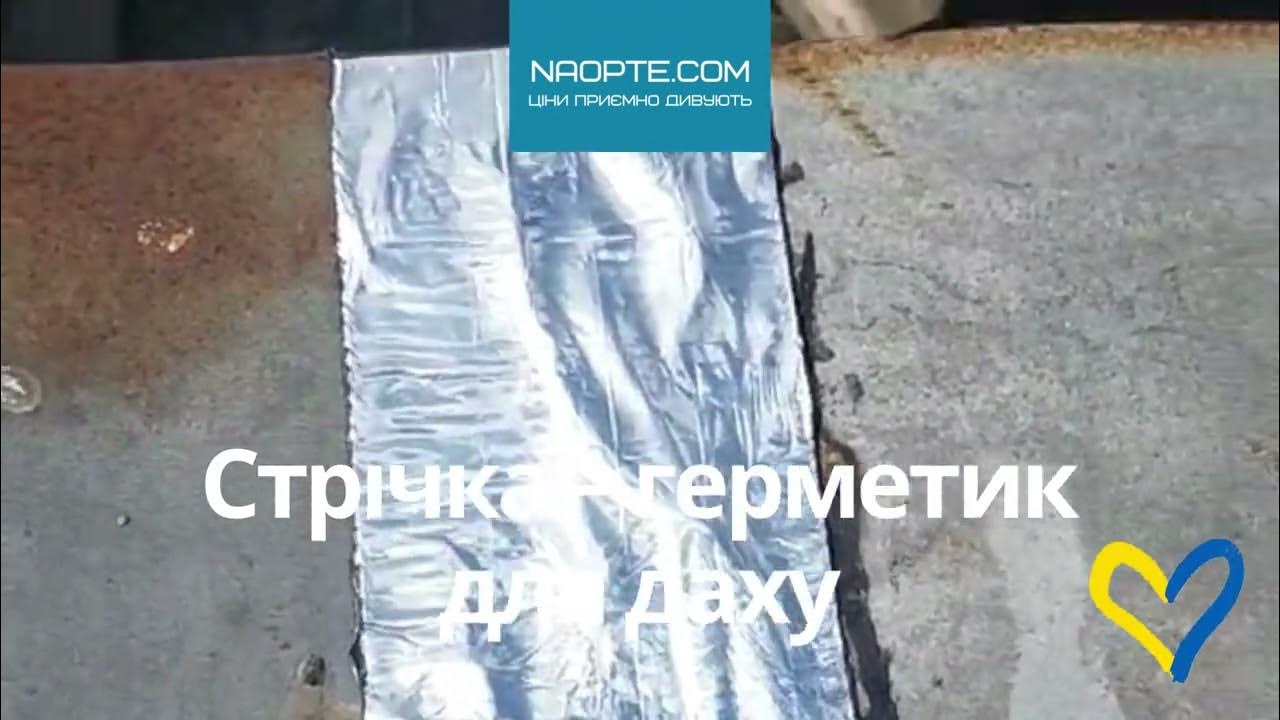 Кровельная Лента, Бутилкаучуковая, Битумная, Бутиловая Лента, Лента ...