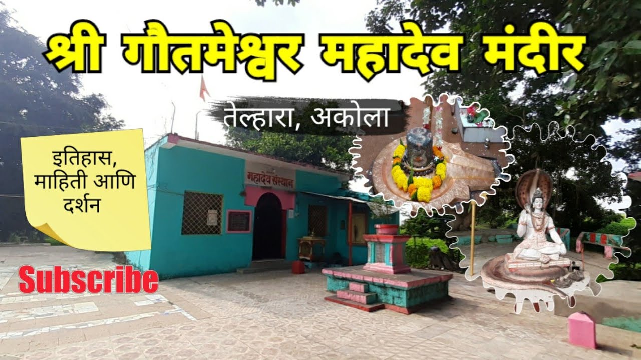 Shri Gautameshwar Mahadev Mandir | Telhara | Akola | Vidarbha Tourism ...