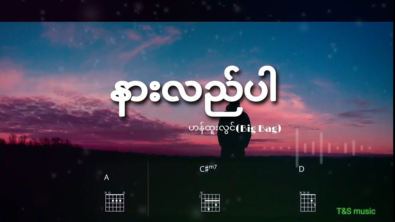 Han Htoo Lwin Big Bag နားလည်ပါguitar Cordslyric Music Video Youtube
