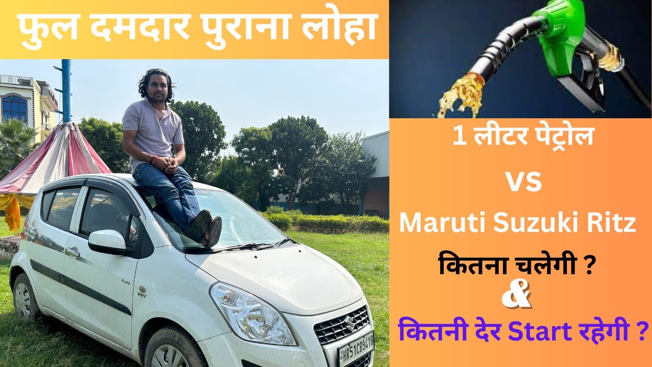 Ritz Vs 3 Liter Petrol Experiments | Must Watch This Experiment | - YouTube