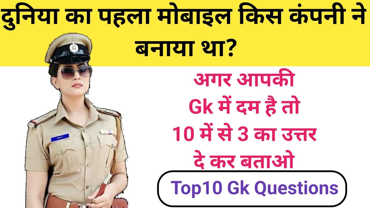 Top 10 Gk Questions | General Knowledge | GK Question And Answer | GK WALA NAYAK - YouTube
