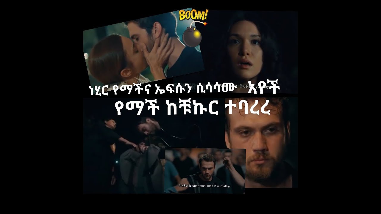 Yenga sefer season 3 episode 90/part 90 kana tv የኛ ሰፈር ምእራፍ 3 ክፍል 90 ቃና ...