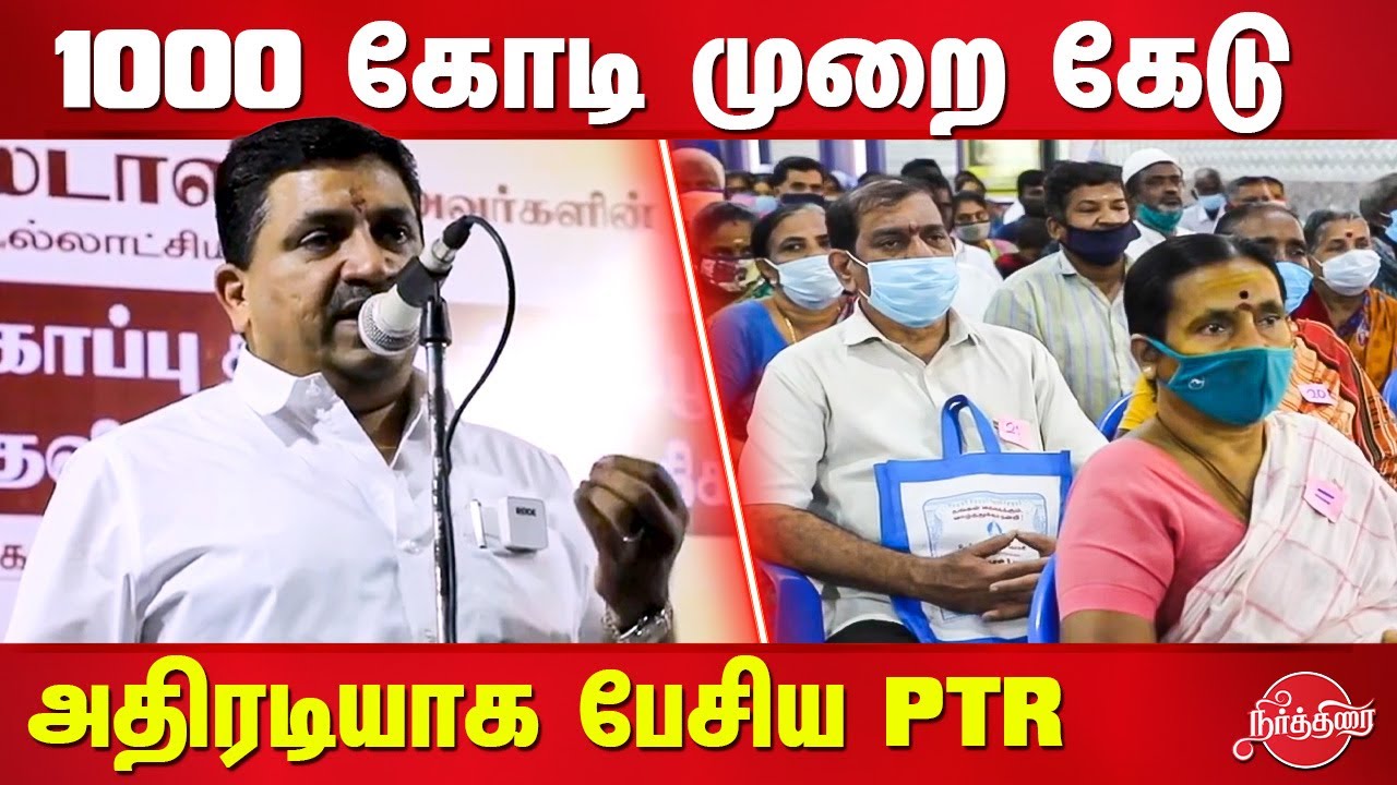 Finance Minister PTR Palanivel Thiagarajan Speech - YouTube