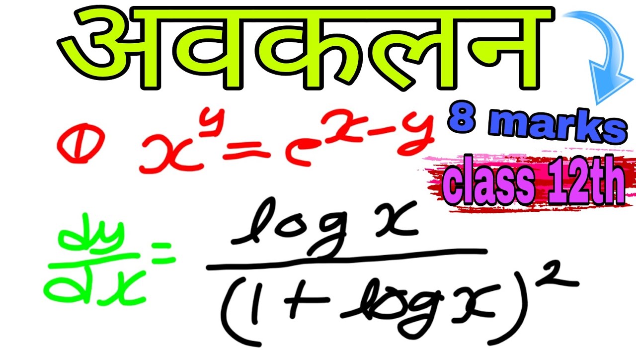 class 12th math chapter 5 8 marks question up board exam maths class ...