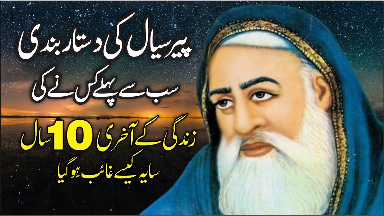 Peer Sial | Sab Say Pahle Dastar Bandi Kis Ne Ki | 10 Saal Saya Kasy ...