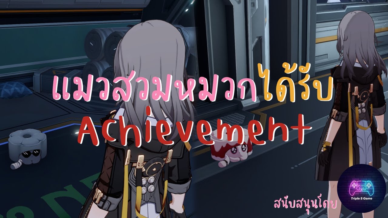 HONKAI STAR RAIL | แมวสวมหมวกได้รับความสำเร็จลับ - YouTube
