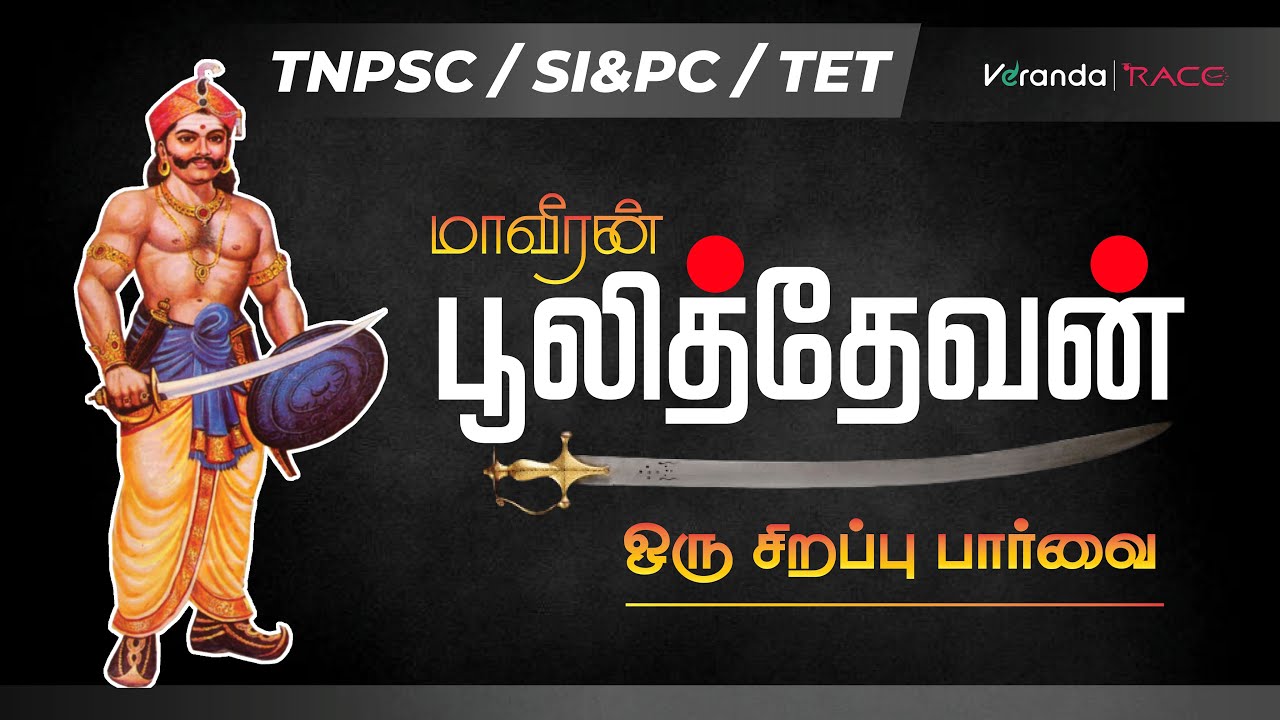 Palayakarar revolt | Tamil Explanation - TNPSC, SI & PC, TNTET ...