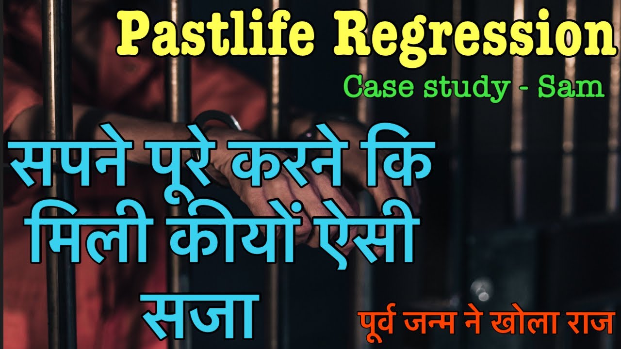 Pastlife Regression.case study-sam | लोगों की हाय ने की ज़िंदगी बर्बाद ॥😭#pastlife#sarabjeet # ...