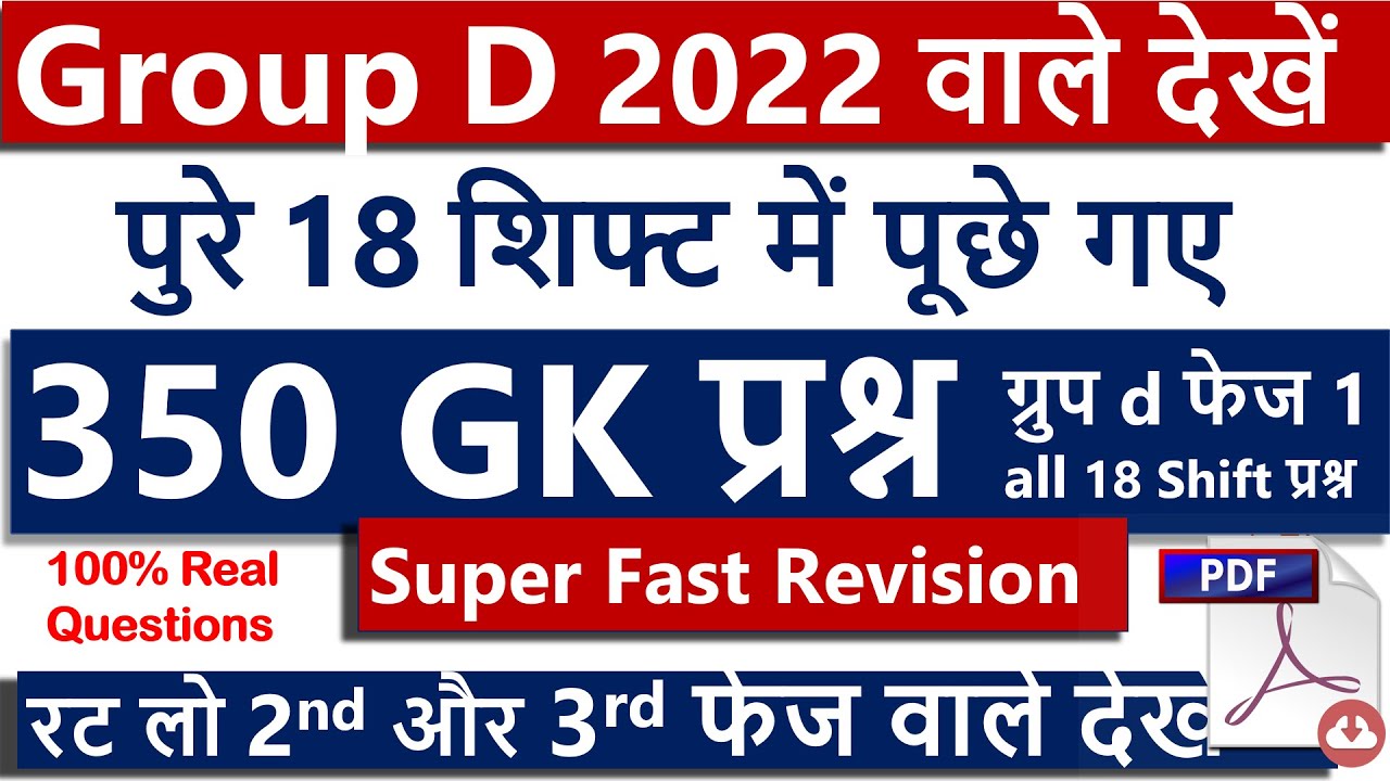 पुरे 18 Shift के पुछे गए 350 प्रश्न फेज 01 all asked questions Group D ...