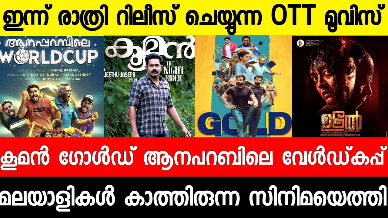 New malayalam movies Today Sepecial Release|Kooman Ott Release Date ...