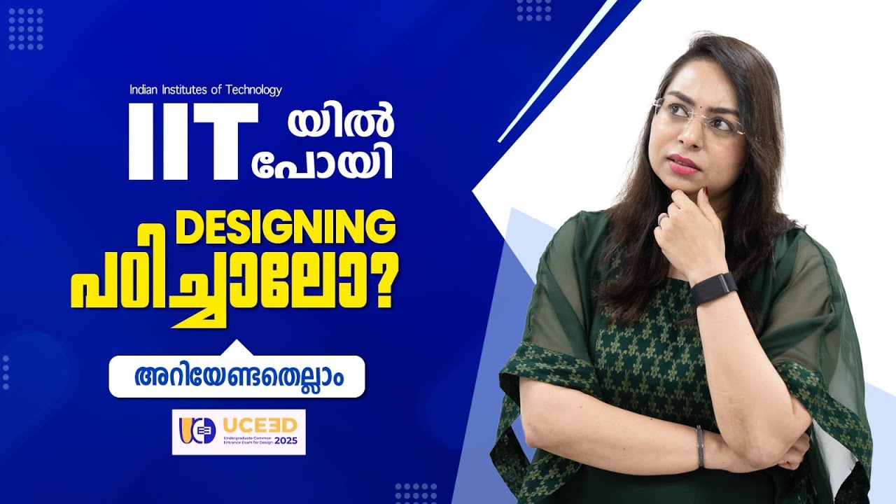 UCEED Exam | UCEED Pattern | UCEED Syllabus| UCEED IIT 2025 - YouTube