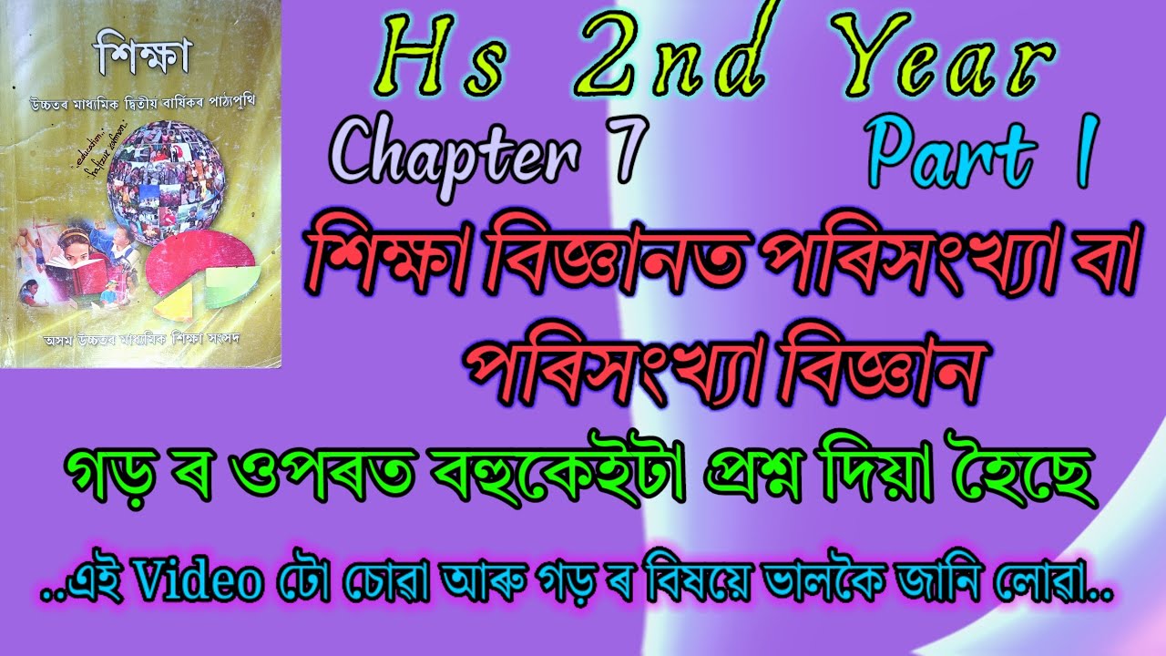 Class 12 Education Chapter 7 Question Answer class-12-education-chapter-7-question-answer