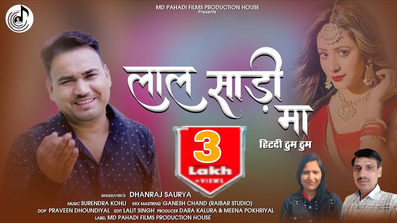 LAL SADI MA//LATEST// GARHWALI// D.J SONG2023//SINGER DHANRAJ SAURYA ...