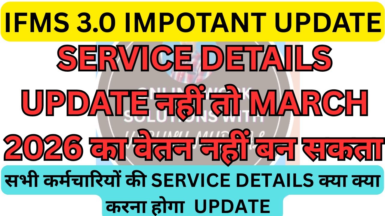 IFMS 3.0 par service details update kaise kare | service details update ...