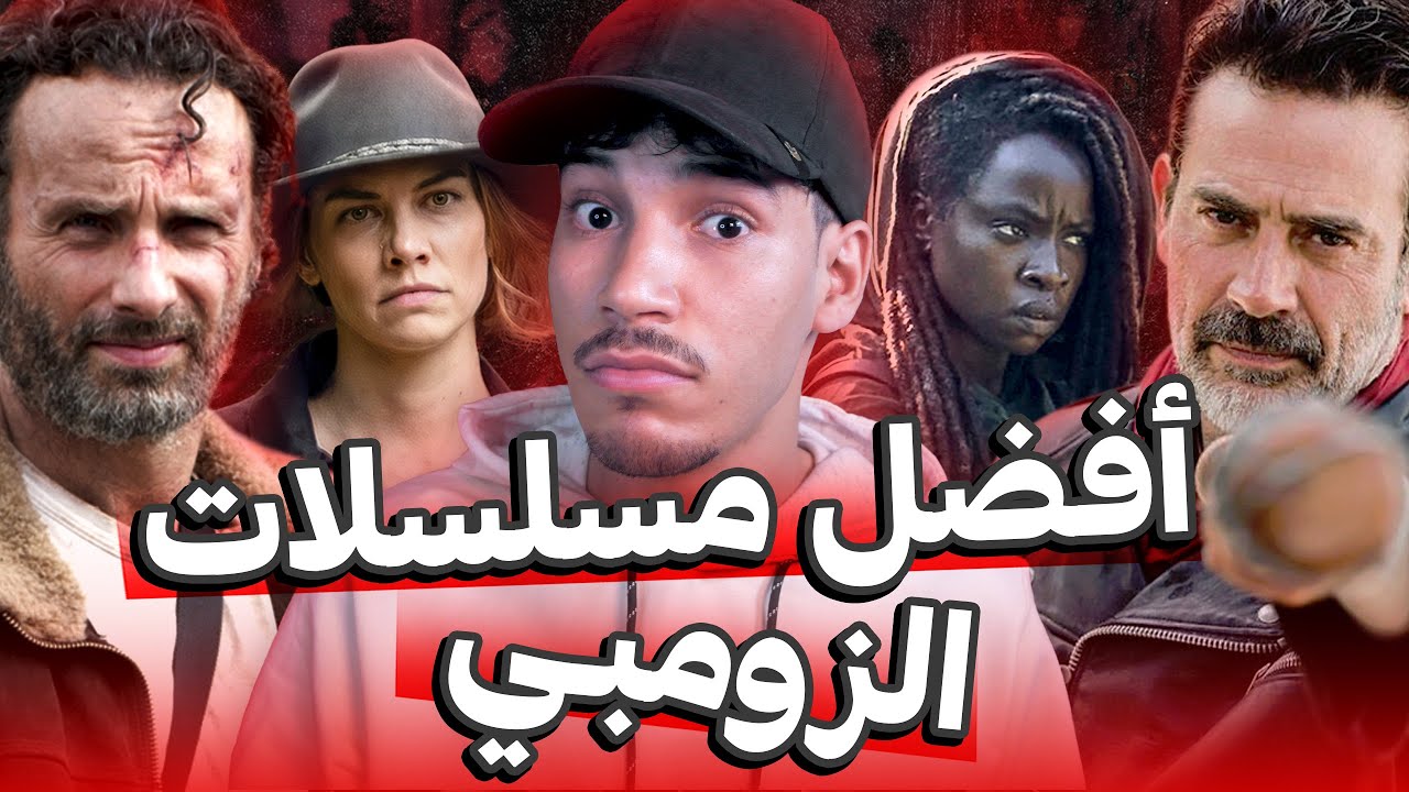 أفضل مسلسلات الزومبي 2023 Zombie Youtube