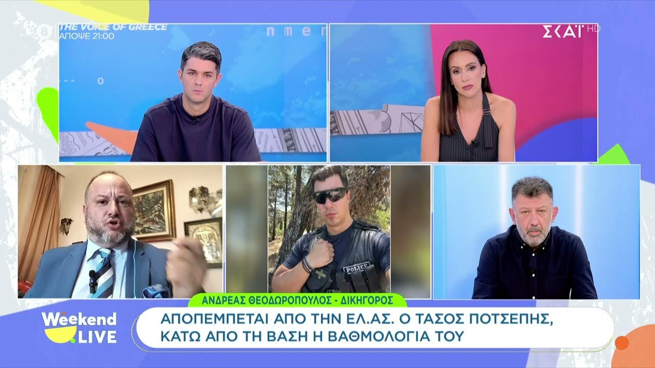 Αποπέμπεται από την ΕΛ.ΑΣ. ο Τάσος Ποτσέπης - Δηλώσεις από τον δικηγόρο ...