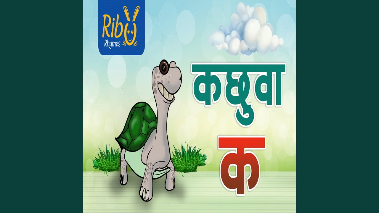 Kachuwa Ka - YouTube