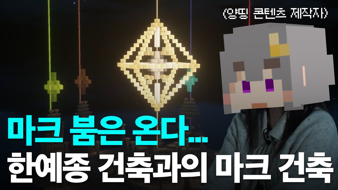 마크 붐은 온다 한예종 건축과가 마인크래프트를 한다면 Youtube