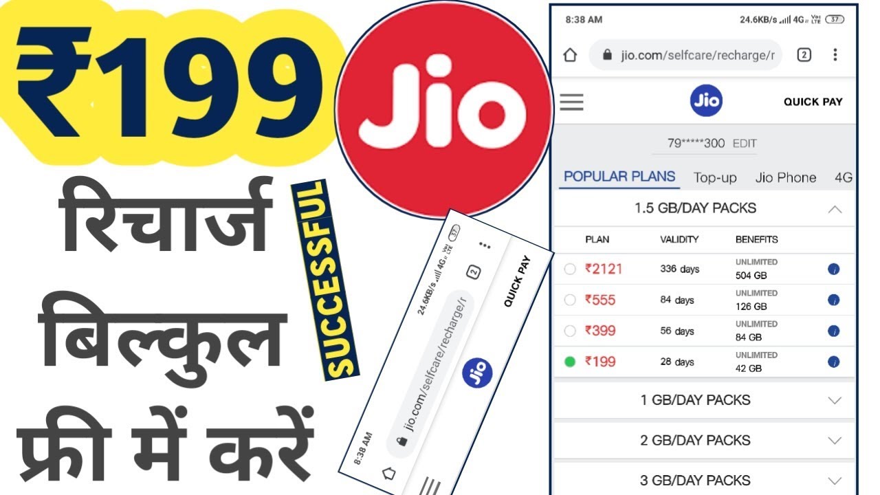 Jio 199 Recharge Free Jio 199 Recharge Validity 28 Days Free Me jio-199-recharge-free-jio-199-recharge-validity-28-days-free-me