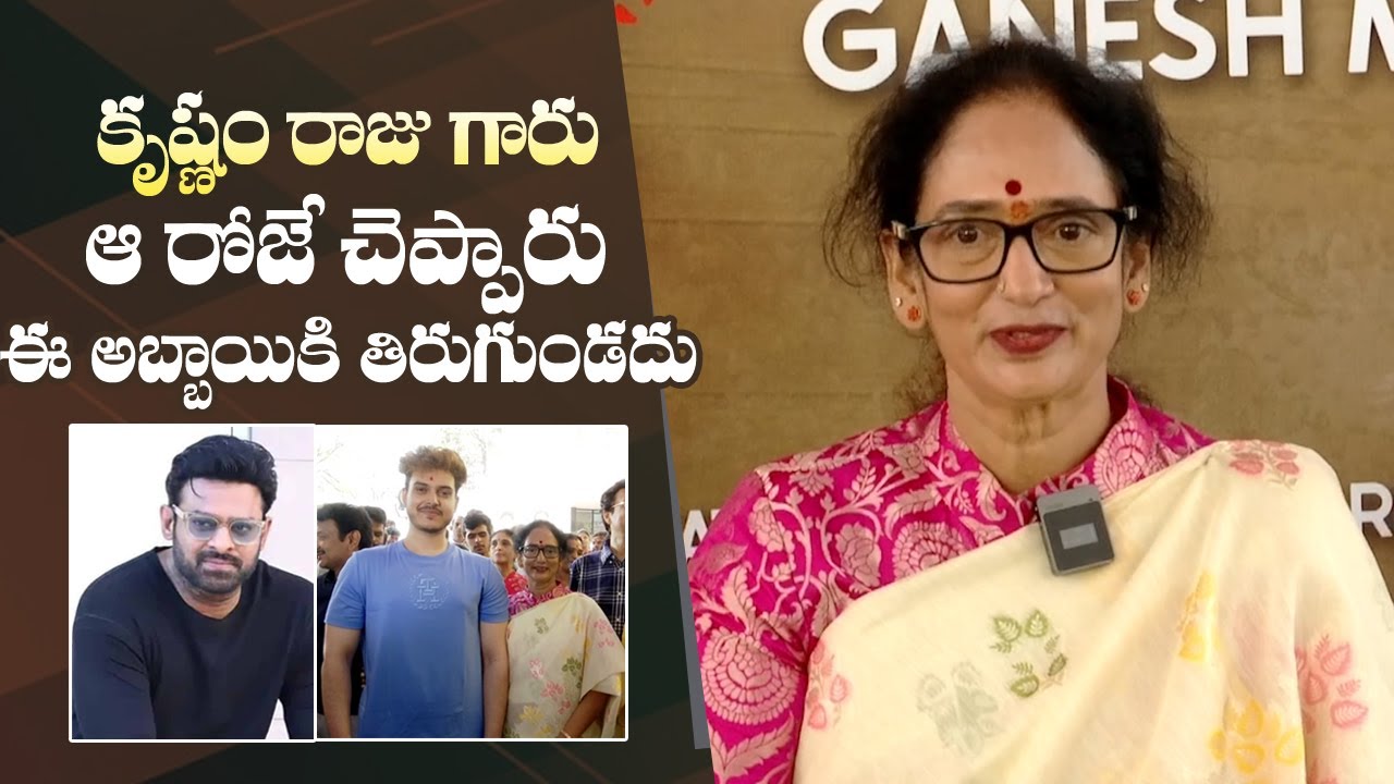 Krishnam Raju Wife Shyamala Devi About Prabhas Cousin Virat Raj | Goud ...