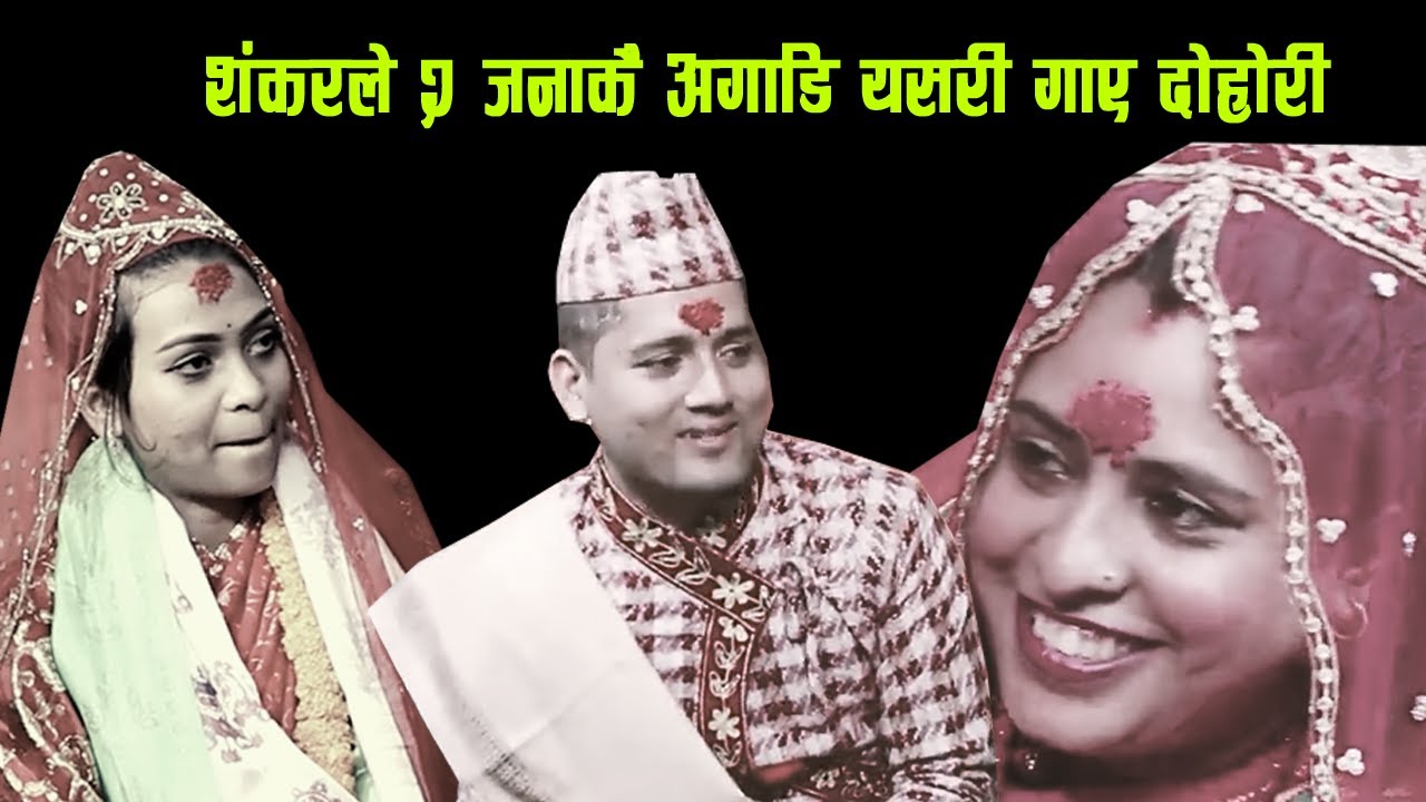 Shankar Chhetri Second Marriage/Jerry, Nisha Live Dohori - बेहुला ...