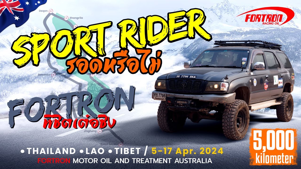 FORTRON พิชิต เต๋อชิง 2024 - YouTube