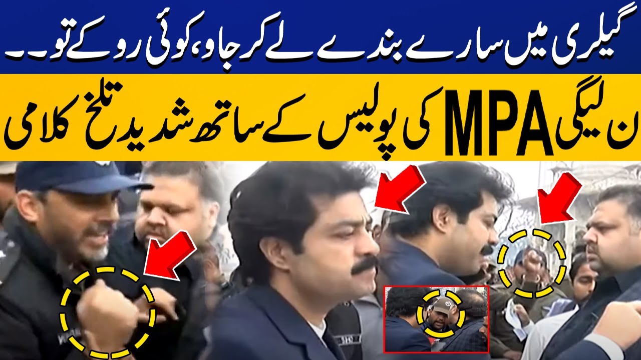 PMLN MPA Sohail Shaukat Butt fight with Punjab Police | Punjab Assembly Session for CM Punjab ...