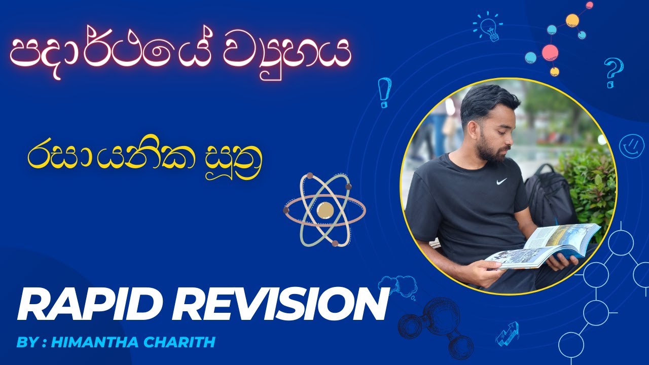 රසායනික සූත්‍ර - පදාර්ථයේ ව්‍යුහය - Grade 10 Unit 3 - P7 (OL Science ...