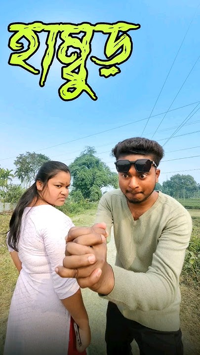 New bangla funny video || best comedy video || gopen comedy king #sorts - YouTube