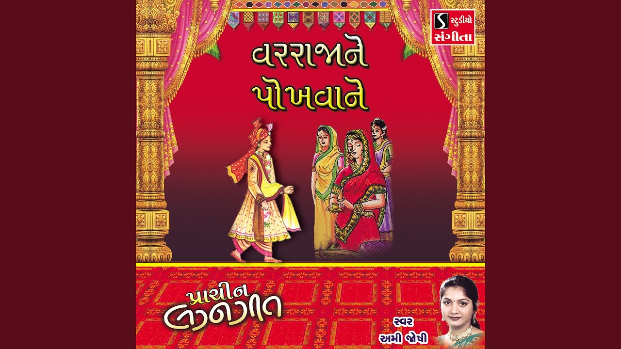 Varraja Ne Pokhvane - YouTube