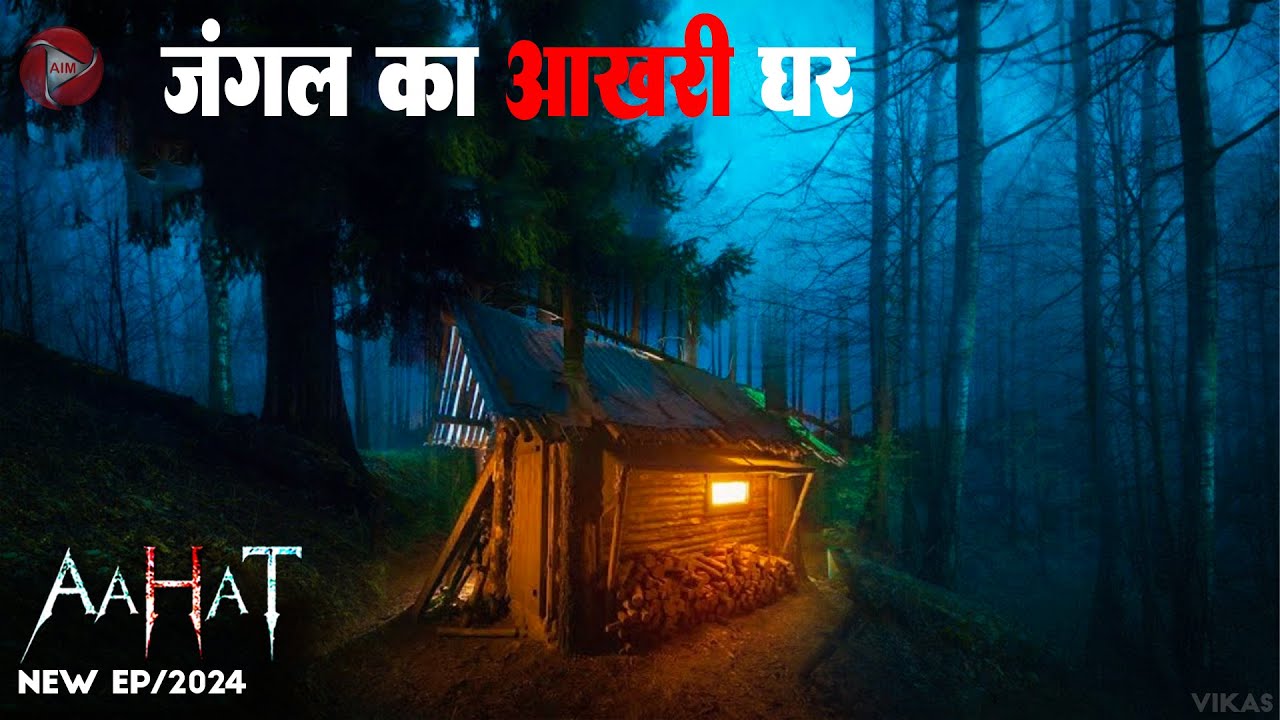 Aahat New Episode 2025 | डर का असली एहसास ||#aahat Aahat New Episode ...