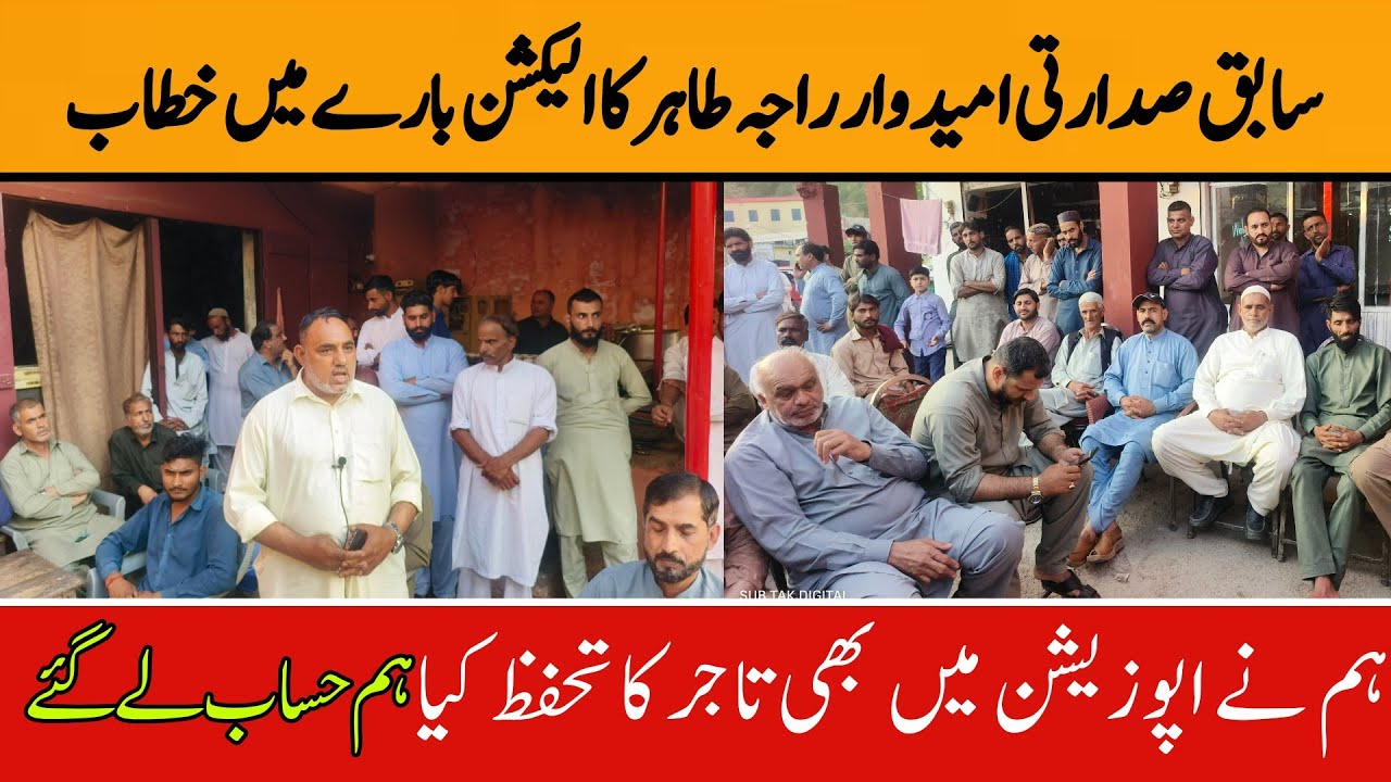 Former presidential candidate Raja Tahir said that the opposition also ...