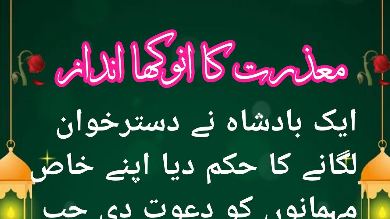 معذرت کا انوکھا انداز ||awaz se inqilab - YouTube