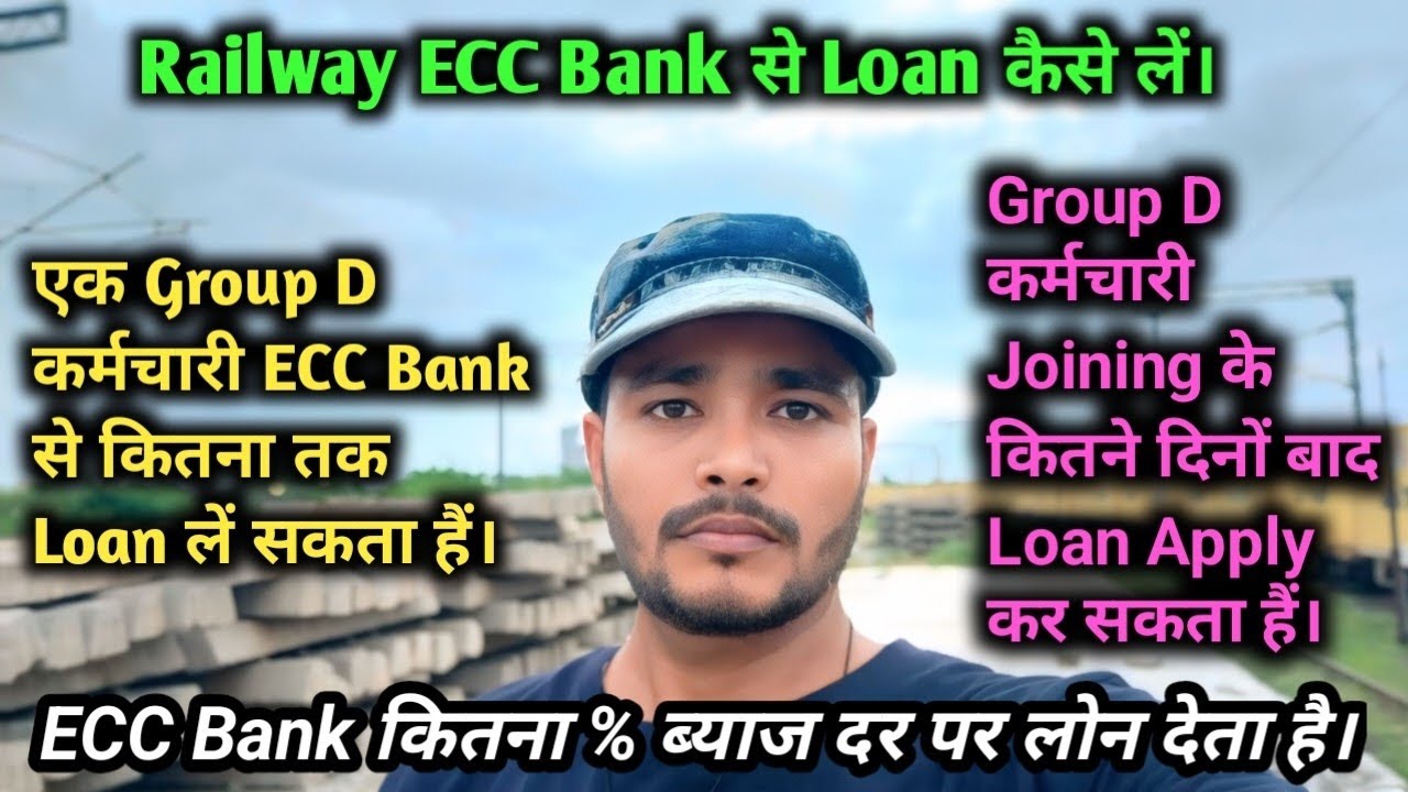 🔥Group D कर्मचारी को ECC Bank से मिल सकता हैं।🔥 Railway ECC Bank से लोन ...