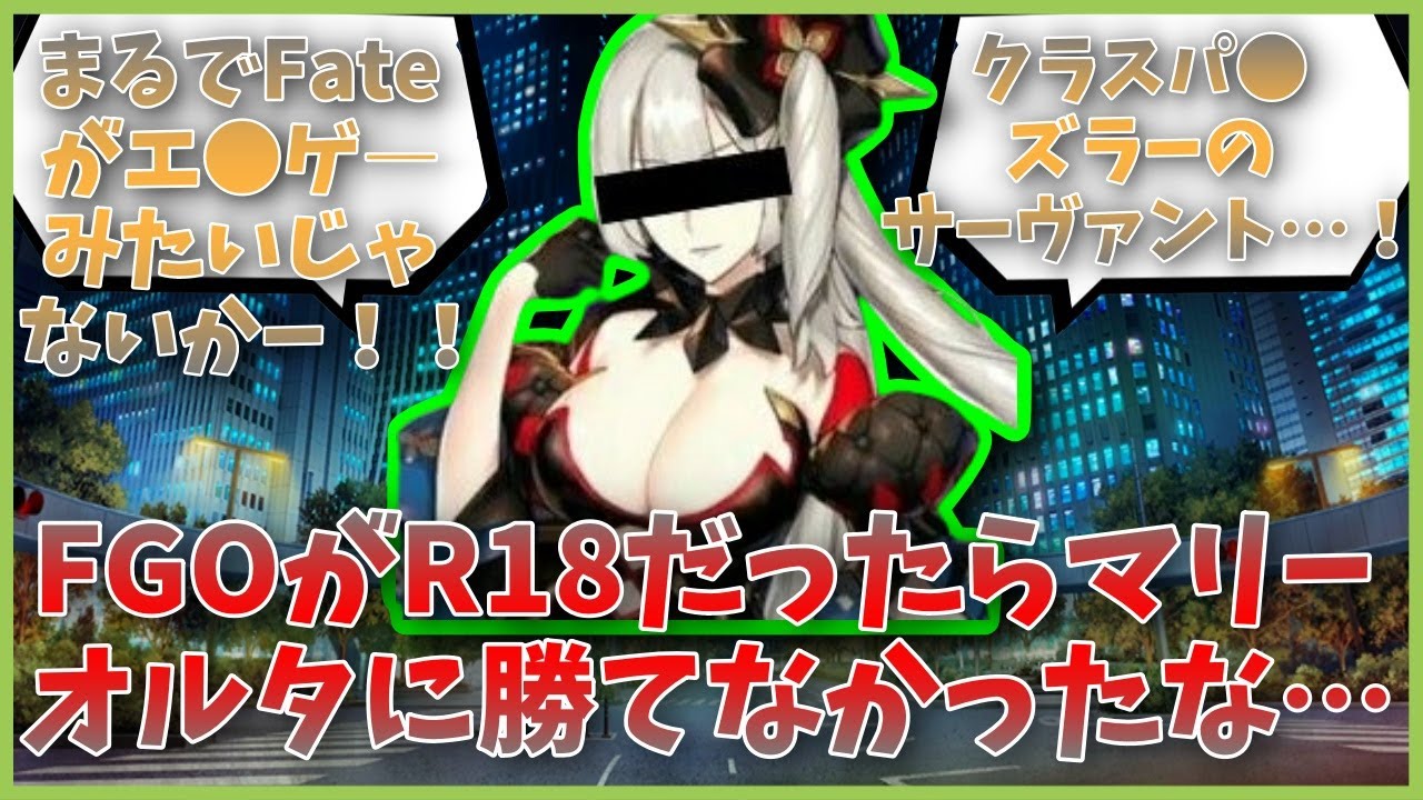 FGOがR18だったらマリーオルタに勝てなかったな…に対するマスター達の反応集【FGO反応集】【Fate反応集】【FGO】【Fate/GrandOrder】【マリーアントワネット】【フランス ...
