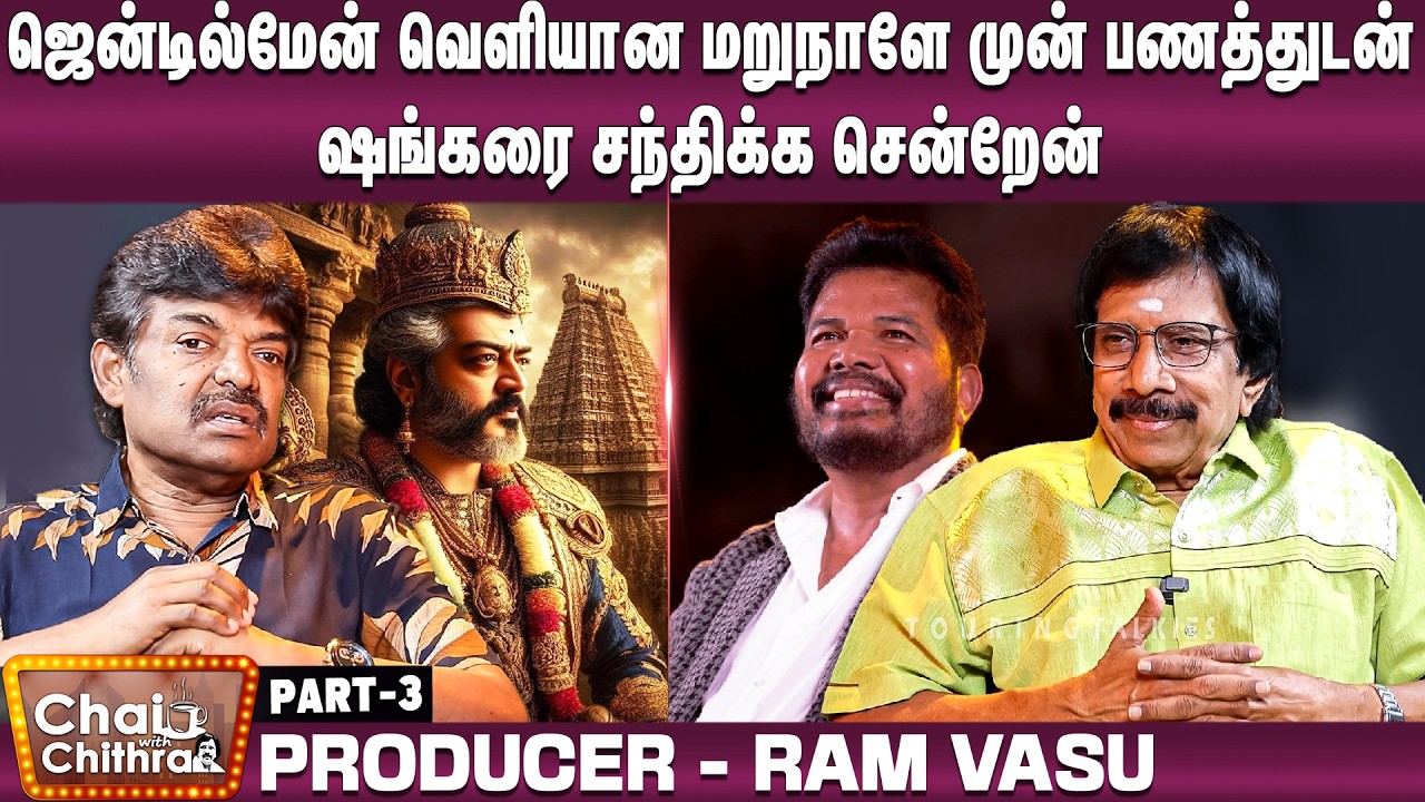 வந்தியத்தேவனாக அஜித்தை நடிக்க வைக்க ஆசைப்பட்ட மணிரத்னம்- Producer Rama ...