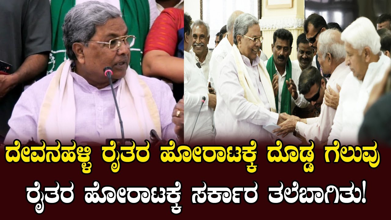Devanahalli Farmers Win Big: State Government Cancels Land Acquisition ...