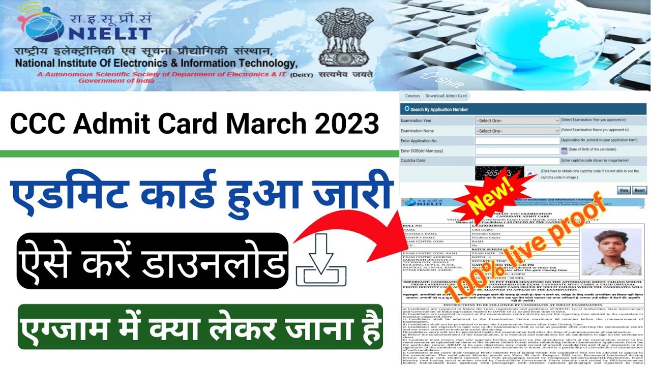 Ccc admit card March 2023 kaise download Karen | How to download Ccc ...