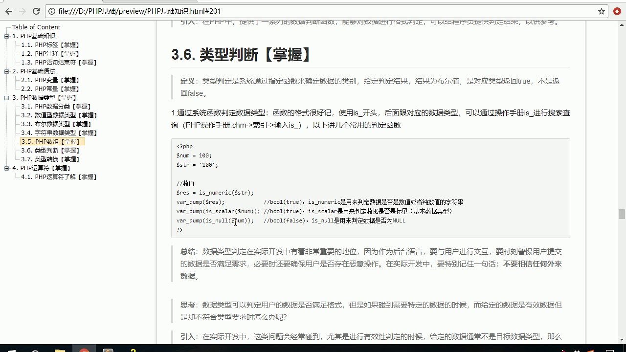 Php零基础通关宝典 24php数据类型 类型判断 Youtube