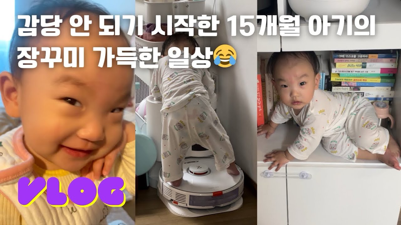 15개월 아기 육아 브이로그 모세기관지염 네블라이저 어린이집 입소 확정 라비킷 낮잠이불 일본여행 취소 두리 아기