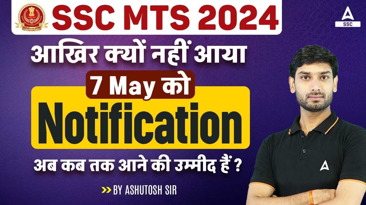 SSC MTS Notification 2024 Kab Aayega? | SSC MTS New Vacancy 2024 ...