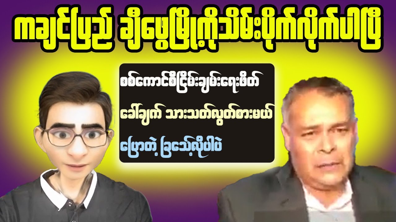 Myanmar's Fight for Freedom in 2024 - What You Need to Know - YouTube